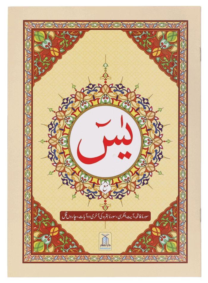 Surah Yaseen - Online Islamic Store