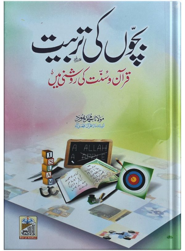 Online Islamic Store | Order Authentic Islamic Books Anywhere in Pakistan