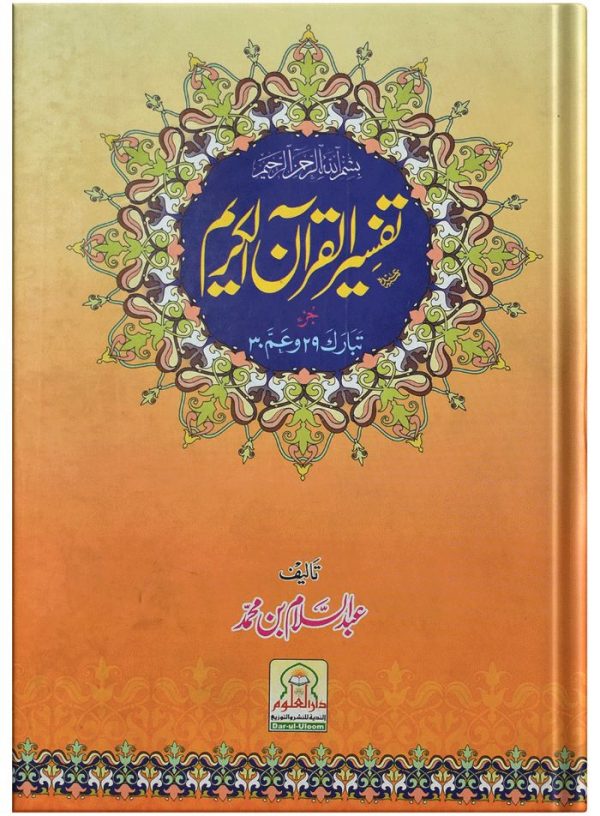 Asan Tarjuma Quran by Dr Israr Ahmad - Online Islamic Store