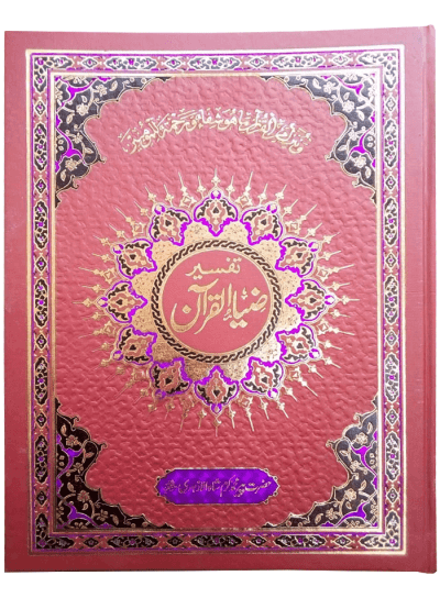 Tafseer ibn e kaseer urdu 5 vol set - Online Islamic Store