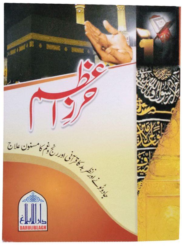 Hirz e Azam Pocket Size - Online Islamic Store