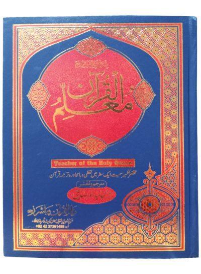 Muallim Al Quran - Online Islamic Store