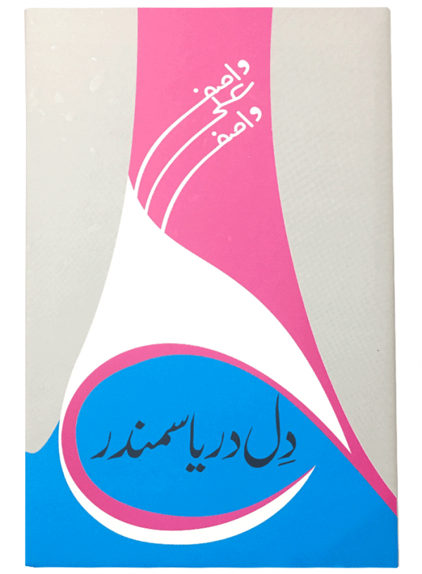 Dil Darya Samundar By Wasif Ali Wasif - Online Islamic Store