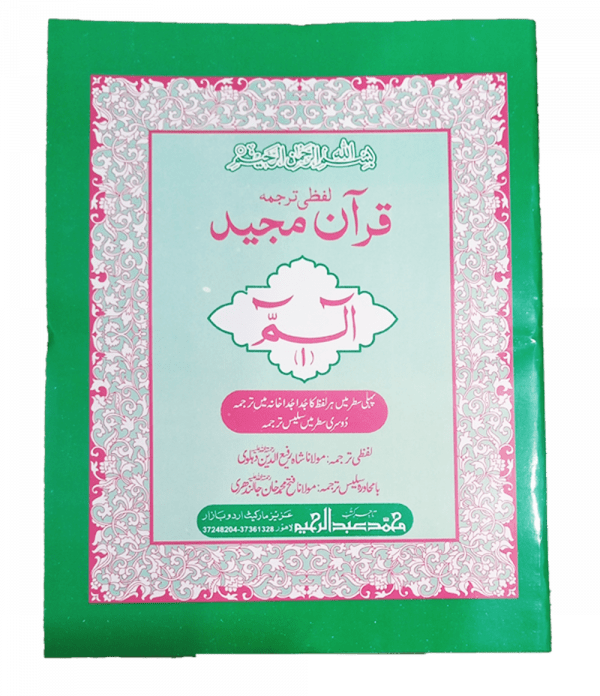 Lafhzi Or Bamuhawarah Tarjuma Para Set - Online Islamic Store